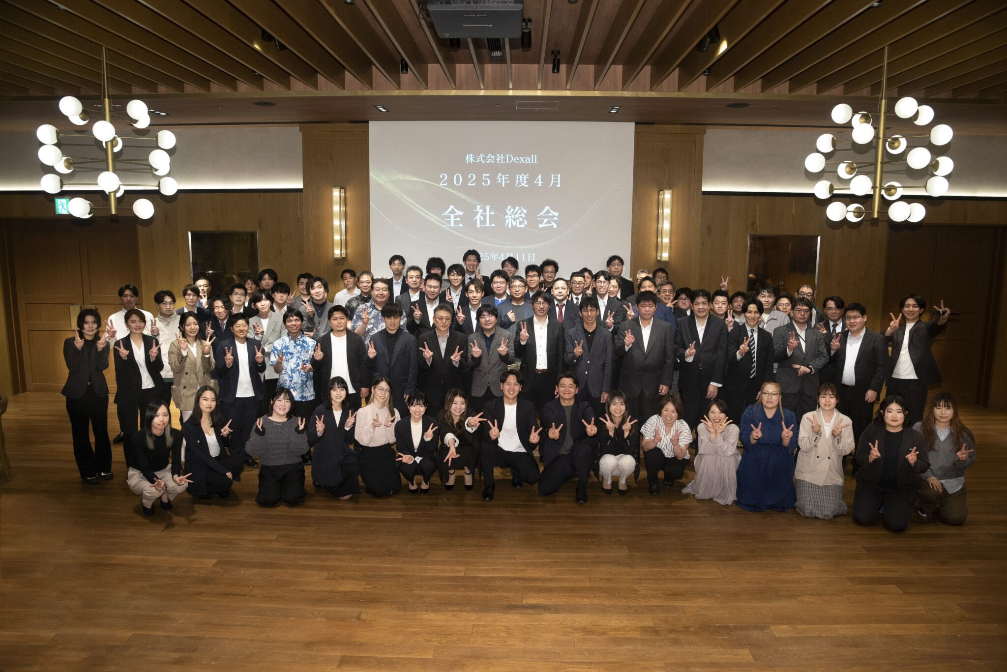 全社総会を開催しました | 株式会社 Dexall（デクサル）